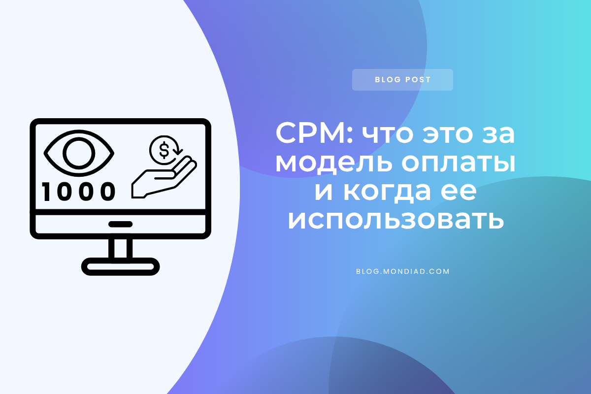 CPM: что это такое в рекламе, формула цены за тысячу показов, примеры ...